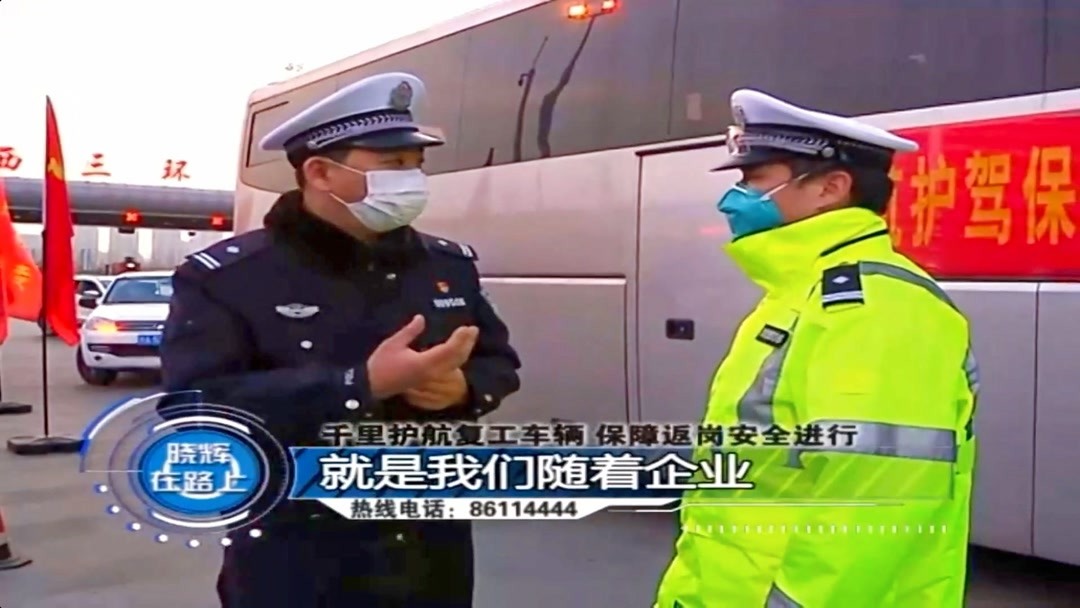 防疫在行动!千里护航复工车辆,保障返岗安全进行