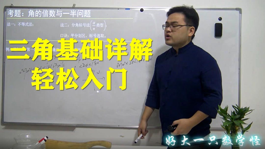 高中数学网课老师:1.1三角函数任意角与弧度制—高一数学新