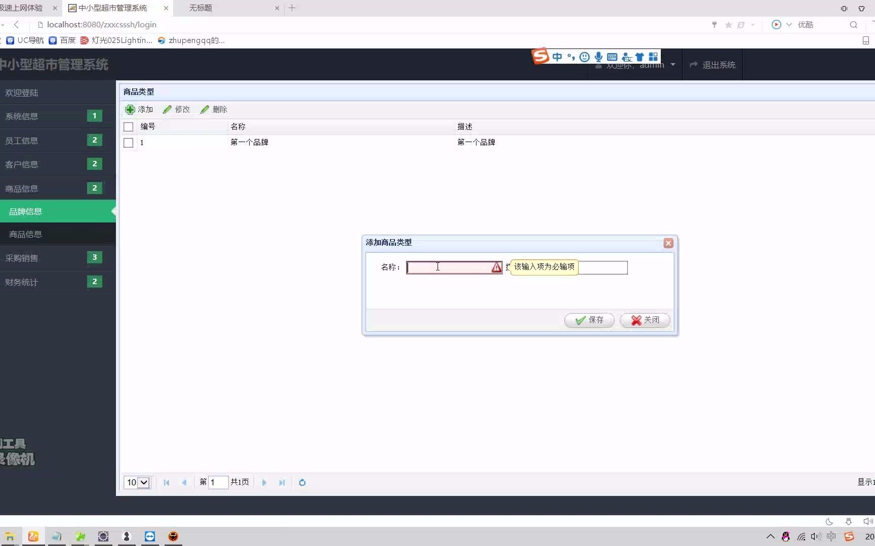 ...JAVA JSP超市管理系统JSP商品进销存系统JSP超市销售管理系统...