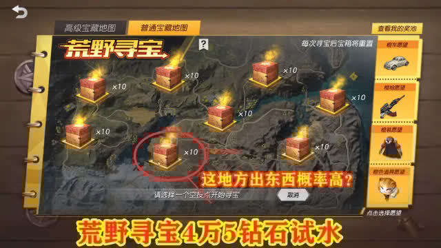 荒野行动火力全开荒野寻宝这地方出皮肤概率高4万5钻石试水