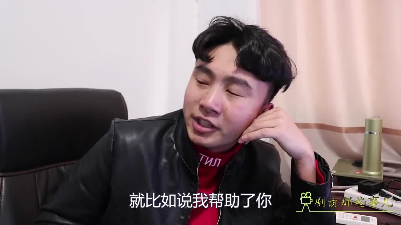 小伙面试,经理让他先表心意才录取,小伙打个电话,经理被开除