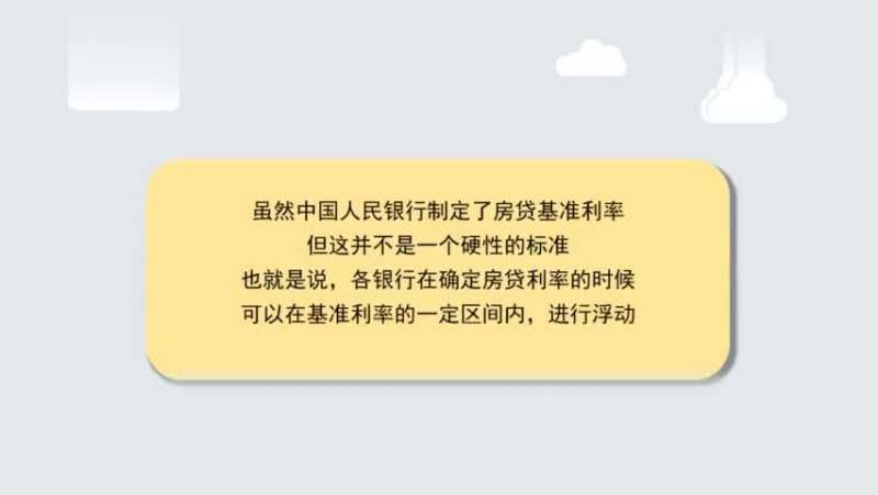 房贷基准利率是多少?