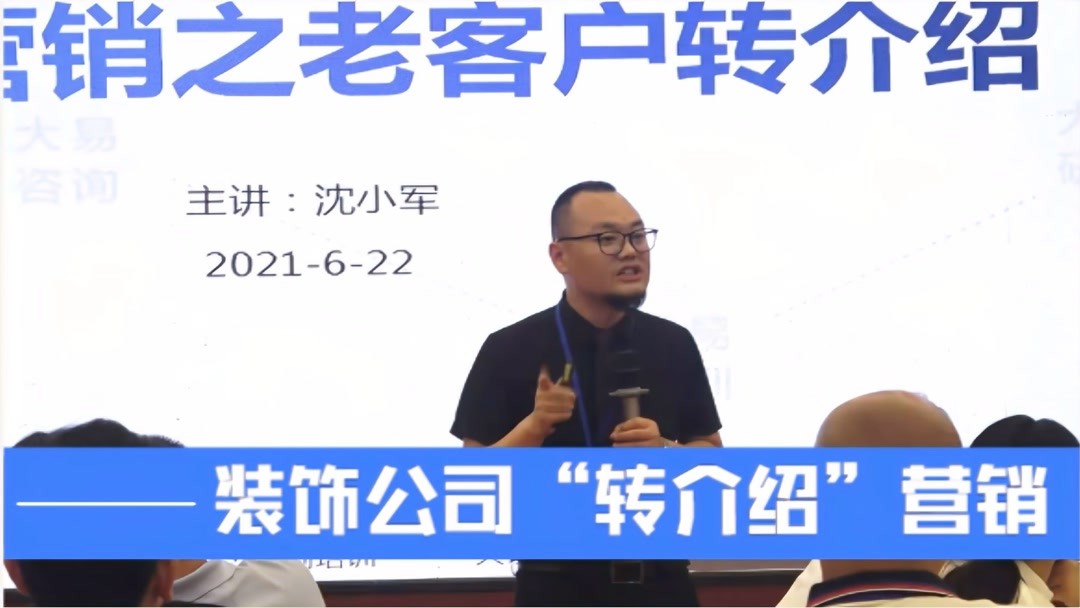 大易云学_装修公司如何做老客户营销——装修客户转介绍营销策略
