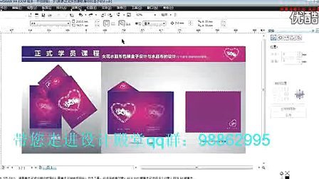 cdr教程 怎样设计化妆产品礼品袋 0基础教程 从入门到精