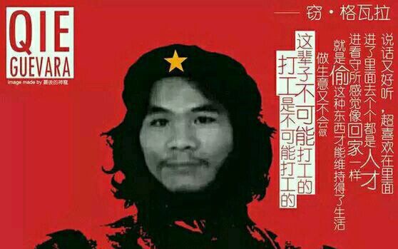 假如精神领袖窃格瓦拉“出狱”后会去做什么?