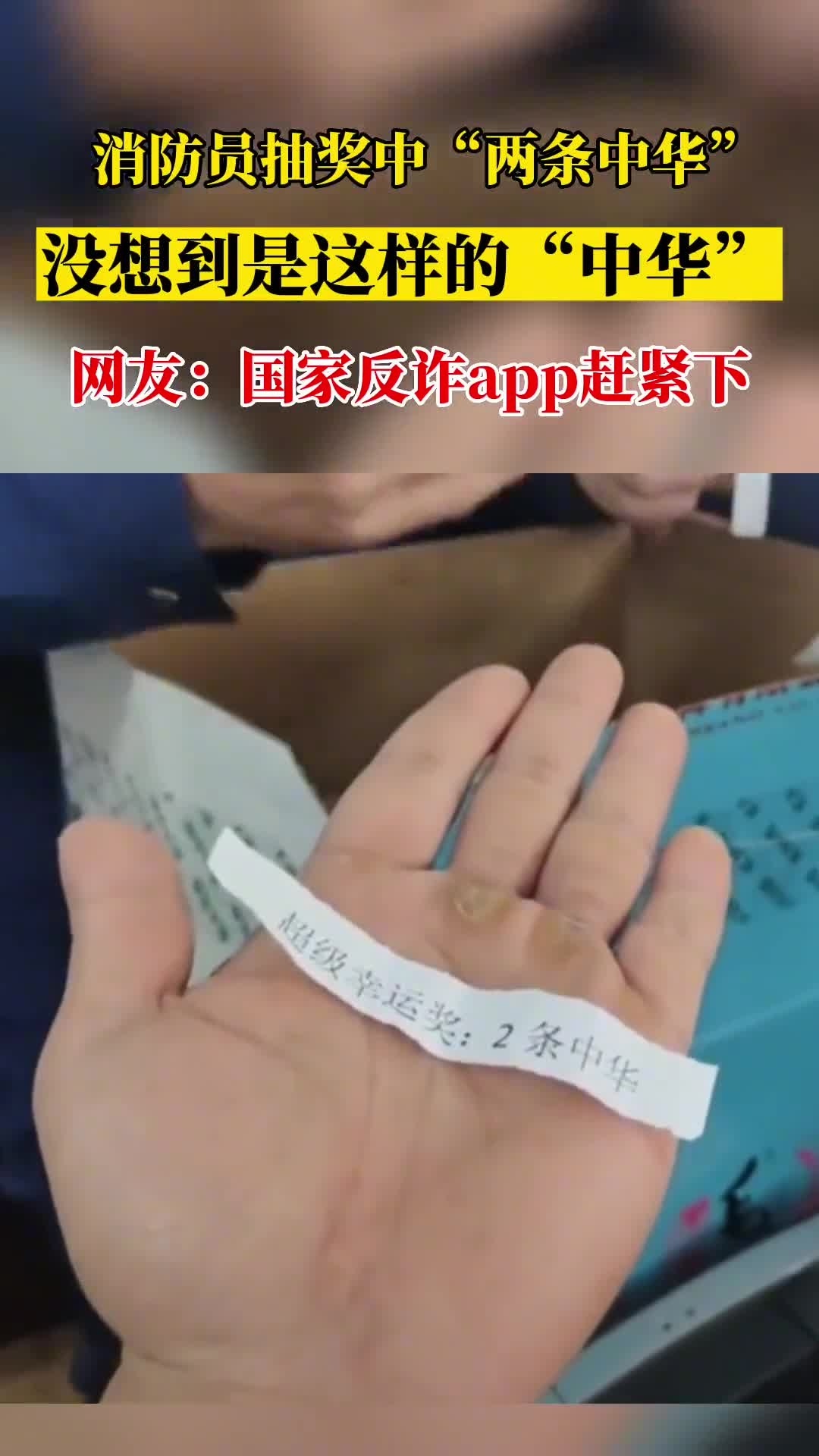 【国家反诈app】