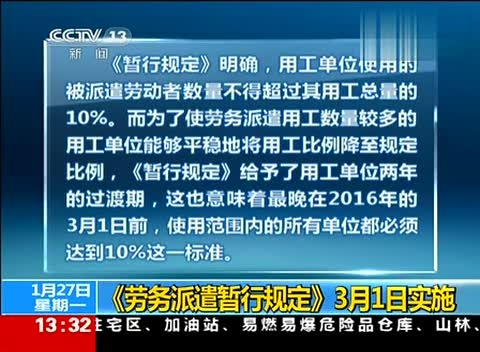 劳务派遣暂行规定[高清]