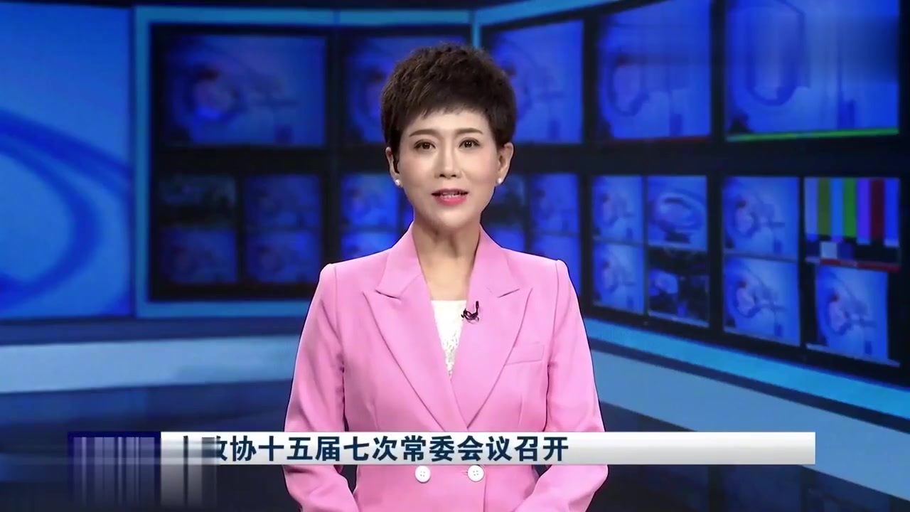 市政协十五届七次常委会议召开