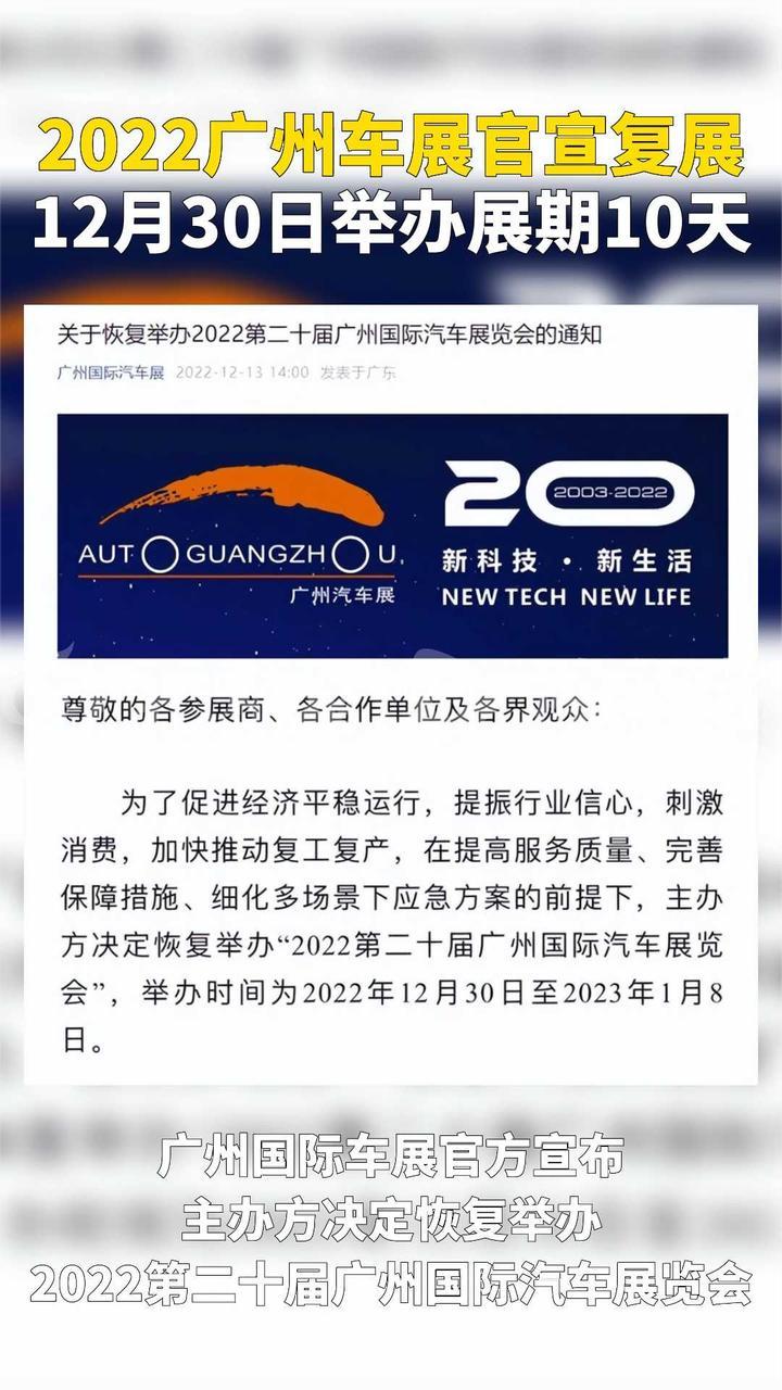 2022广州车展官宣复展 12月30日举办展期10天