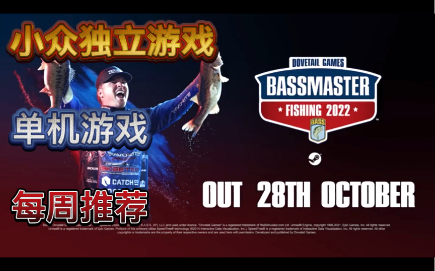 steam最新上线小众独立游戏,单机游戏每周推荐10.25-10.31鲈鱼大师...