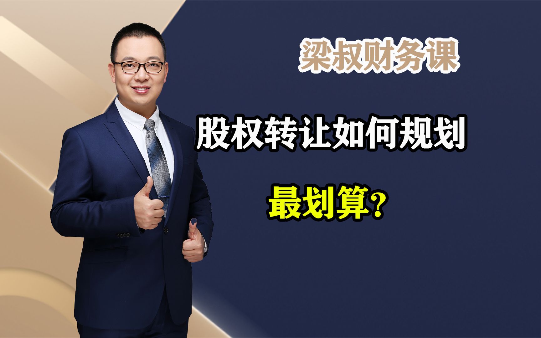 在做股权转让之前,一定要先处理未分配利润