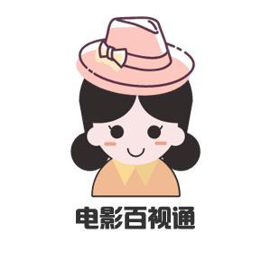 电影百视通 