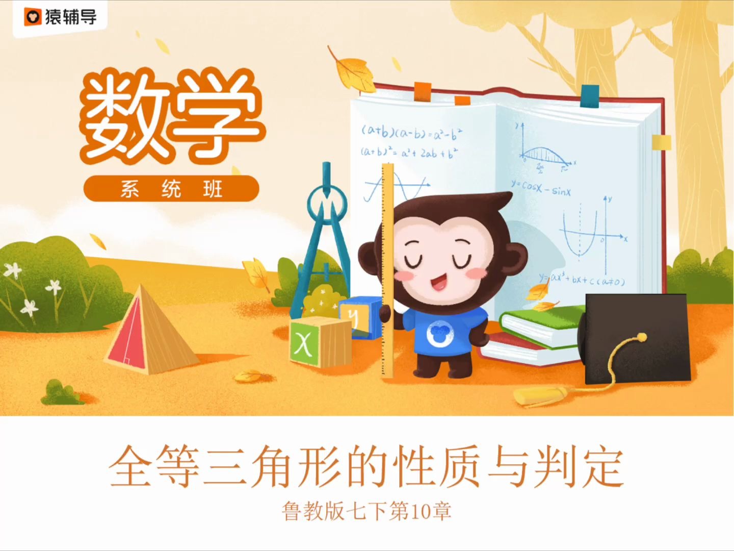 4-全等三角形的性质与判定-鲁教版七下第10章_1589362719