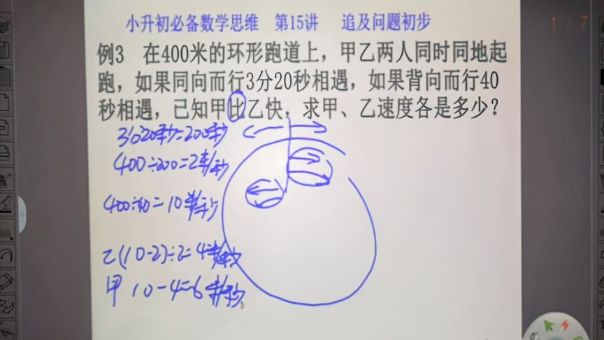 2020届小升初必备数学思维-第30天追及问题初步 例题3 学浪计划