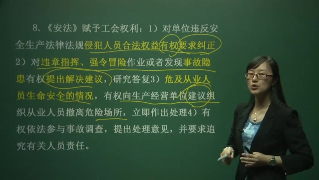 来学网来学教育安全工程师安全生产法及相关法律知识冲刺班06