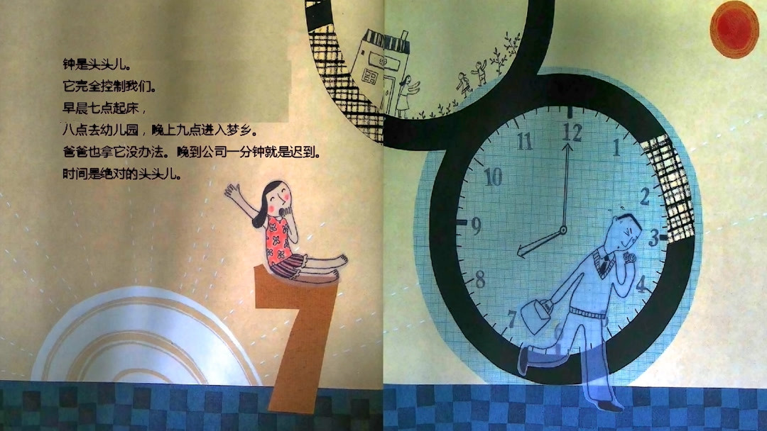 数学绘本故事,时间的故事(认识时间)!
