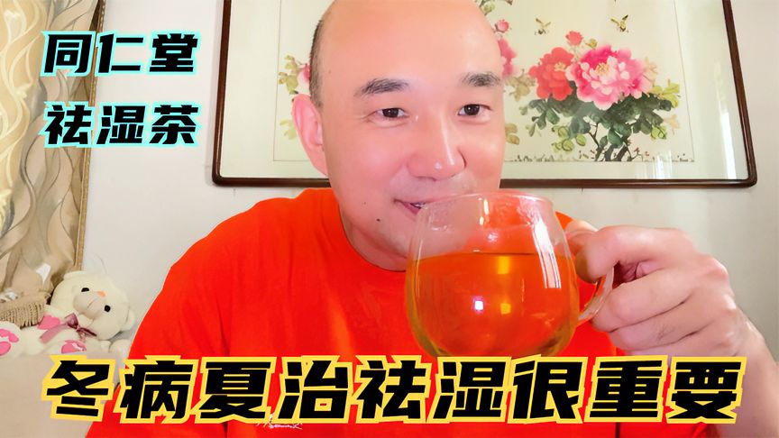 北京同仁堂传统祛湿配方,芡实茯苓薏米茶,七种草药精心调制