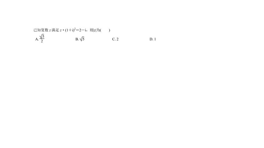高中数学——选修 数系的扩充和复数的引入、求复数的模