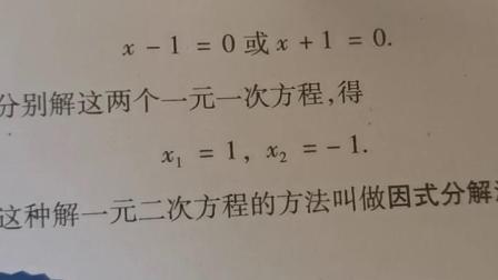 22.2一元二次方程的解法(1)