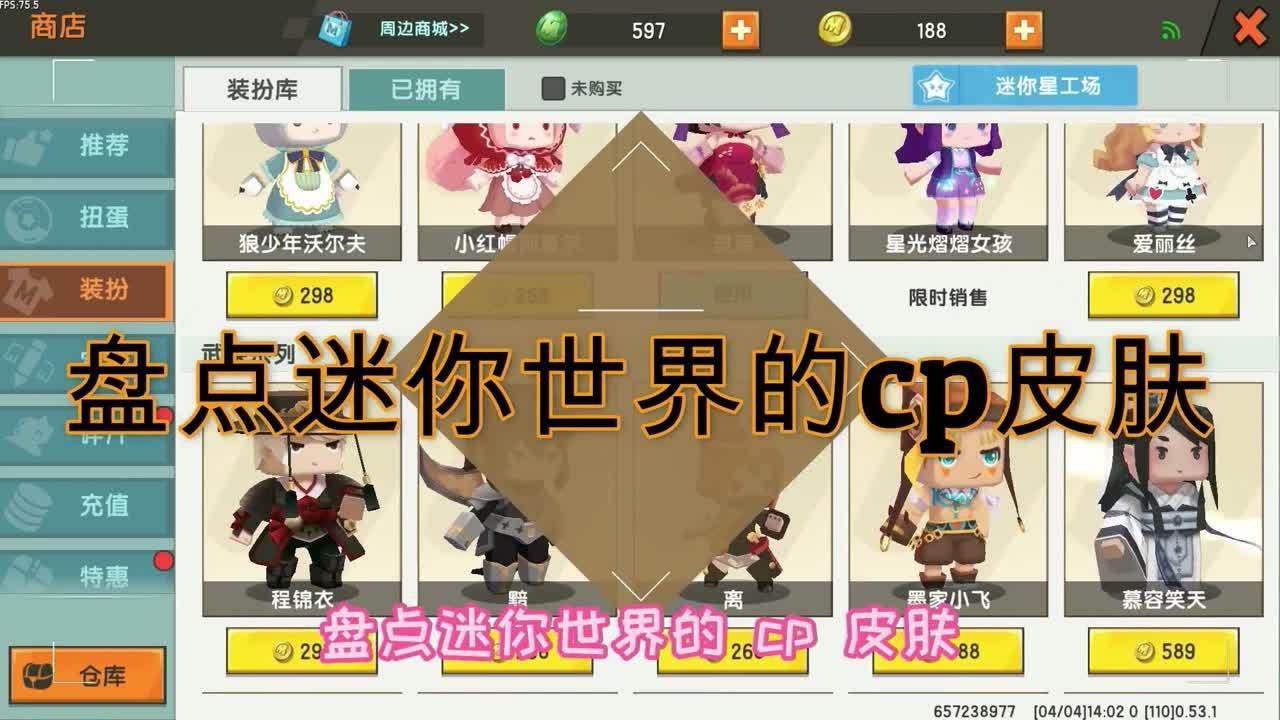 迷你世界:盘点迷你世界里的cp皮肤,快来投票看看谁是cp人气王!