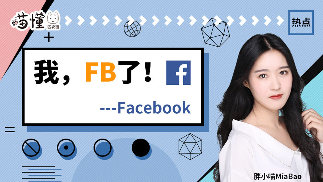 喵懂热点 Facebook的支付野心始于十年之前