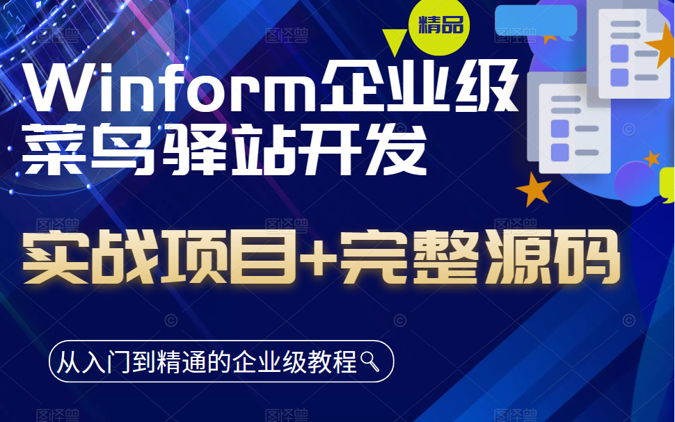 2023年必看得毕业设计,基于Winform菜鸟驿站管理系统,菜鸟驿站管理...