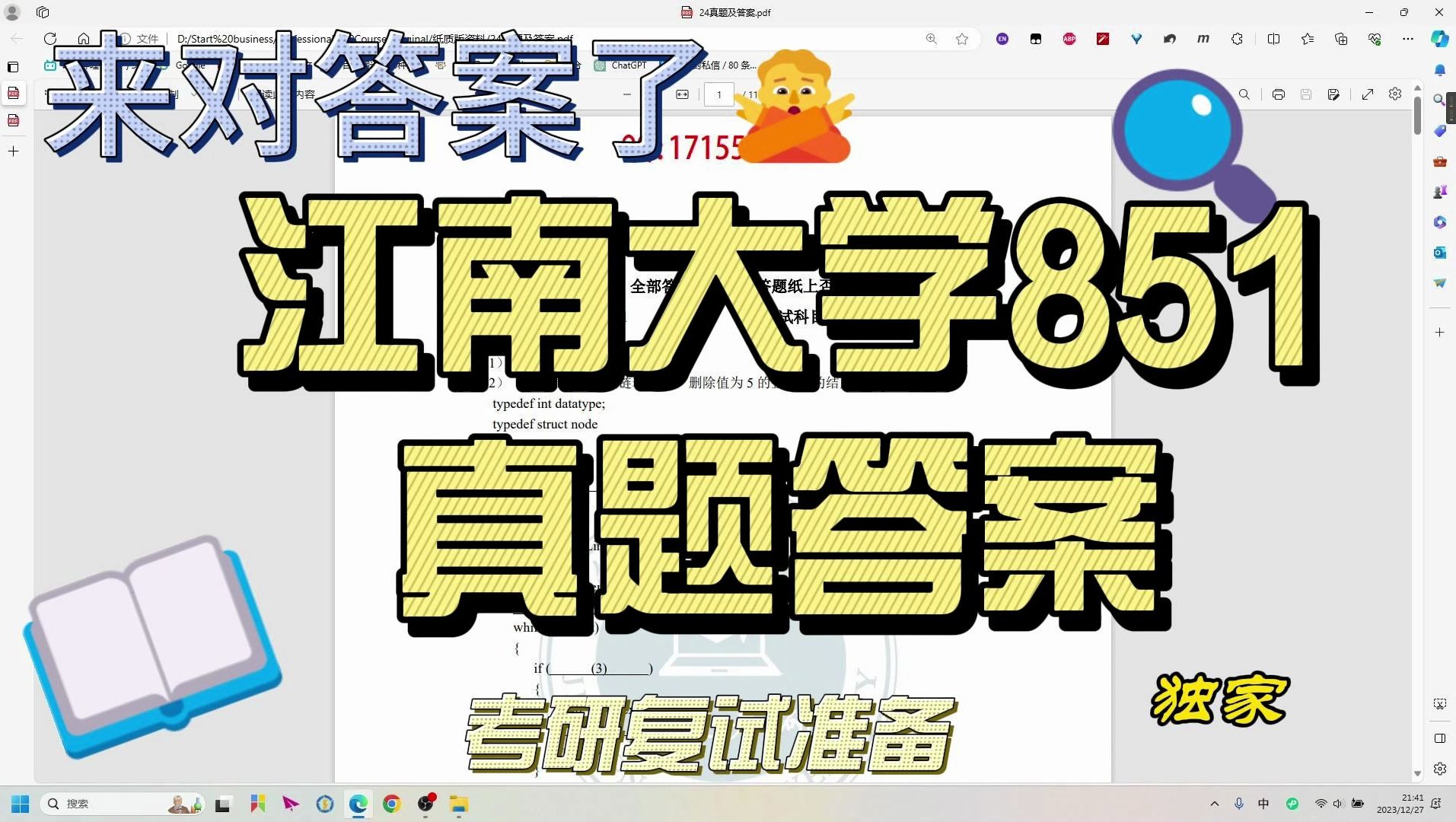 来对答案了!24考研江南大学851算法与程序设计真题及答案