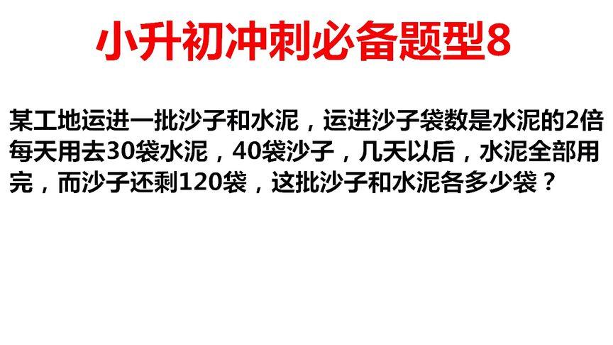 小升初数学培优题水泥与沙子配比问题如何进行解决思路详细分析