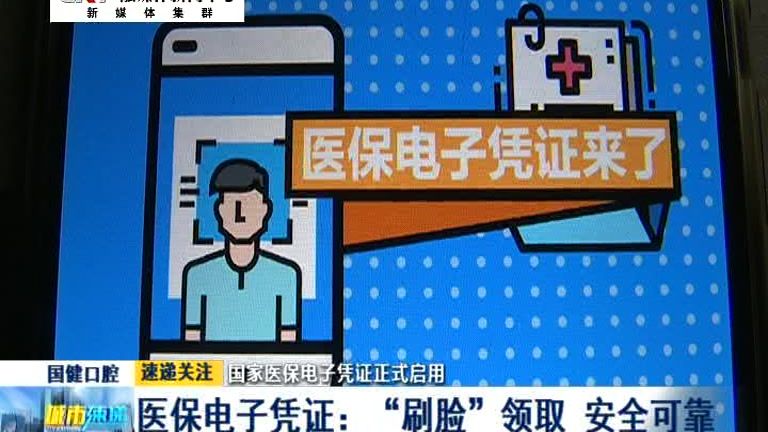 长春人电子医保卡来了! 刷手机就能看病、买药