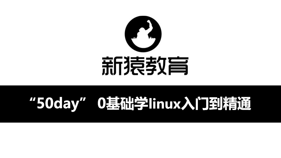 新猿山河:0基础Linux培训教程 网页内容无法复制怎么办