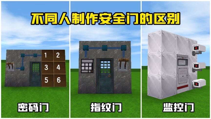 迷你世界:不同年龄制作密码门,所有人都成功了,那谁做的更好?