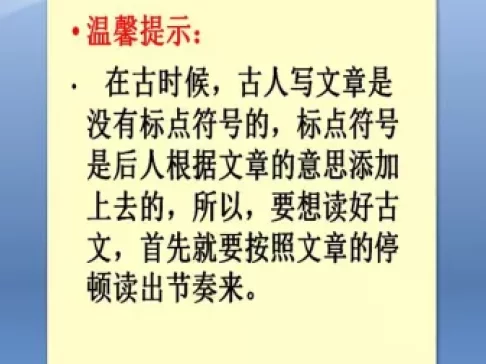 微课《杨氏之子》苑宝宝