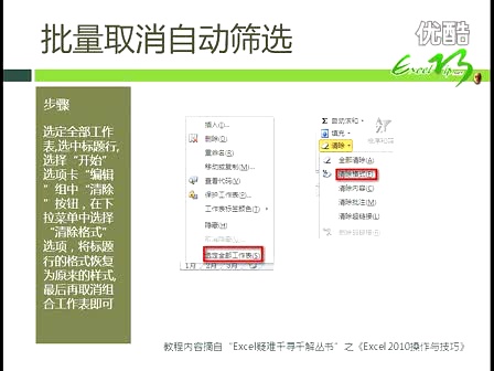 Excel疑难千寻千解丛书之Excel2010 操作与技巧疑难106 如何一次性...