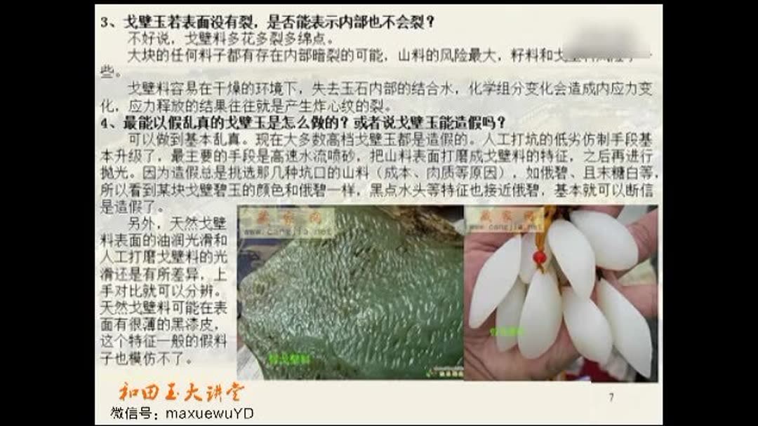 和田玉鉴别视频教程18、和田玉鉴别之戈壁玉介绍