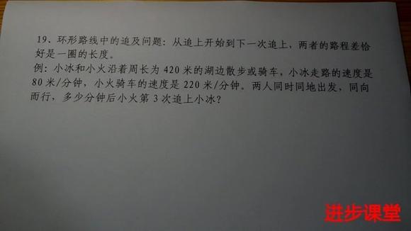19每天五分钟,轻松学奥数,环形路线中的追及问题计算方法与技巧