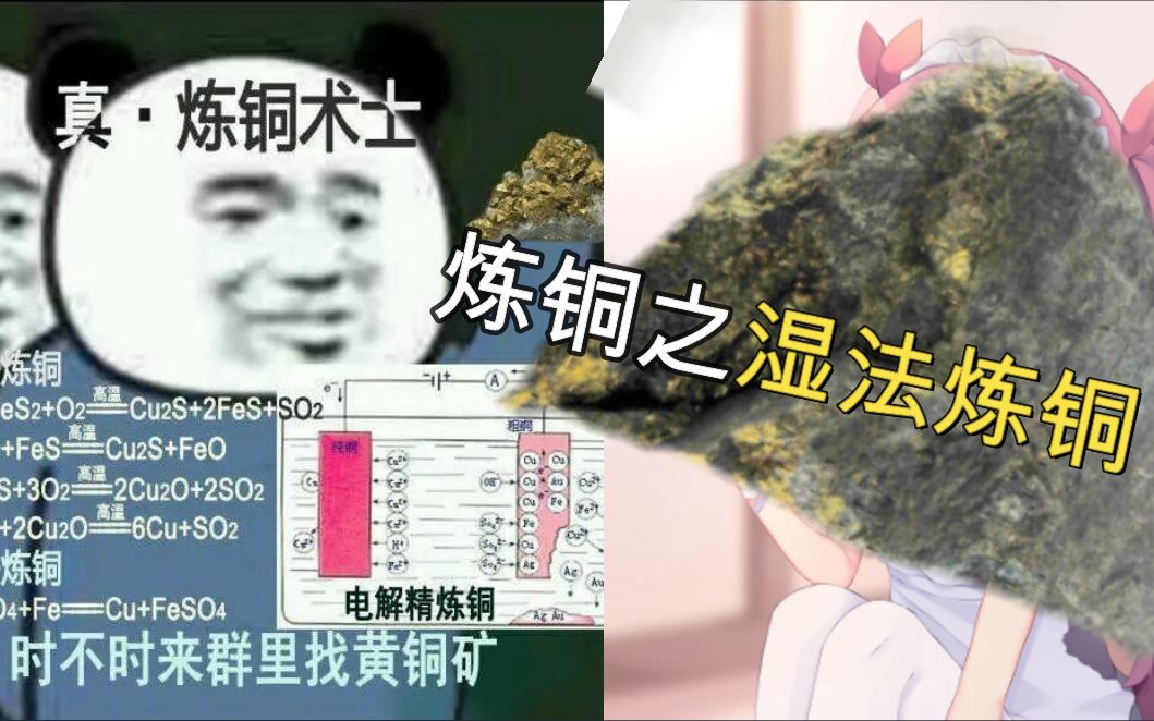【互动视频】炼铜?都可以炼!湿法炼铜的实验操作
