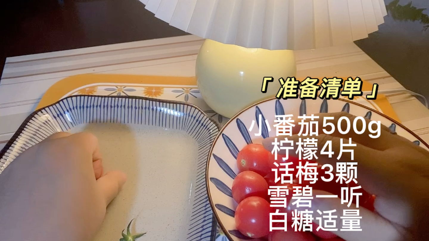 推荐推荐!在家也好操作的美食清单-柠檬糖渍番茄