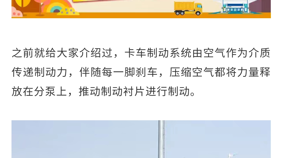 【好文分享】重卡制动系统介绍