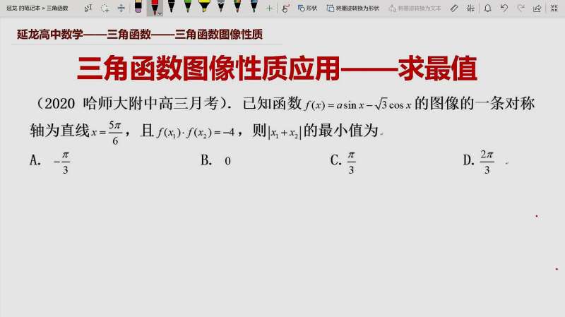 高考数学模拟试题 2020哈师大附中高三月考 三角函数图像性质应用