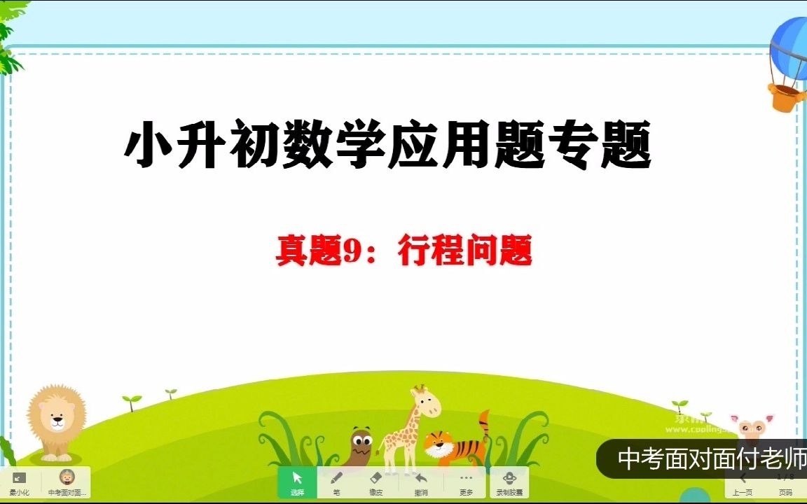 小升初数学应用题9行程问题