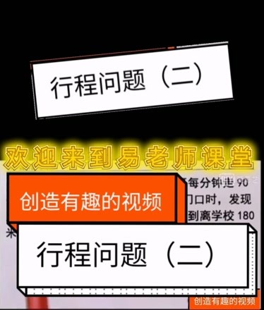 小学奥数:行程问题(二)