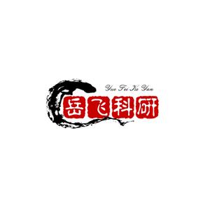 岳飞科研 