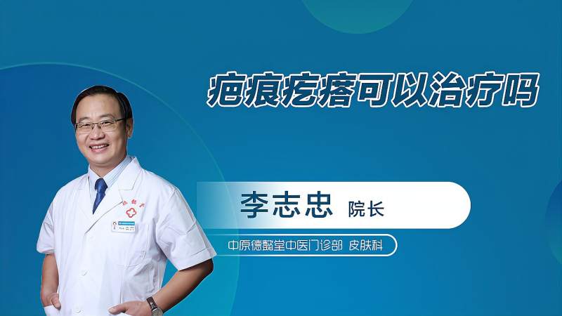 疤痕疙瘩有哪几种治疗方法?