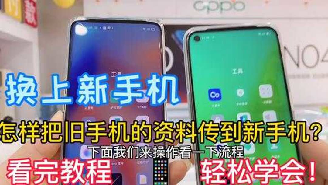 怎么把旧手机的资料快速传到新手机 操作很简单,来看方法!