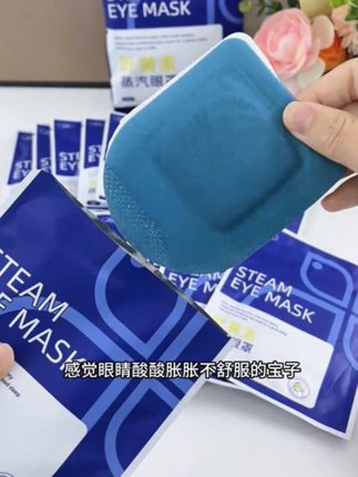 热敷蒸汽眼罩眼干眼涩眼疲劳,这个真好使#蒸汽眼罩 #独立包装