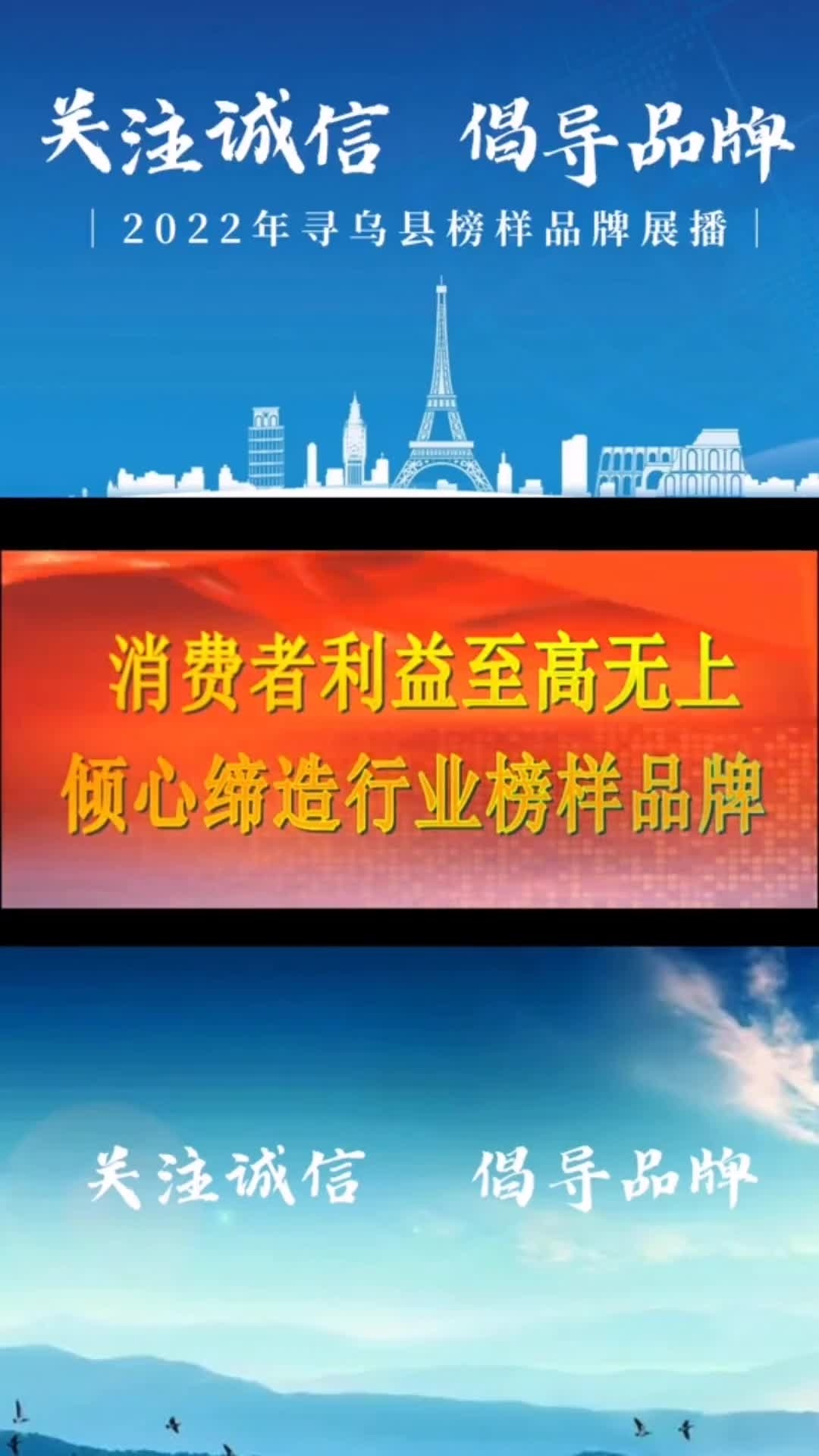 关注诚信,倡导品牌2022年寻乌县榜样品牌展播
