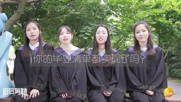 为自己规划一份毕业清单,你的大学将会少一些遗憾