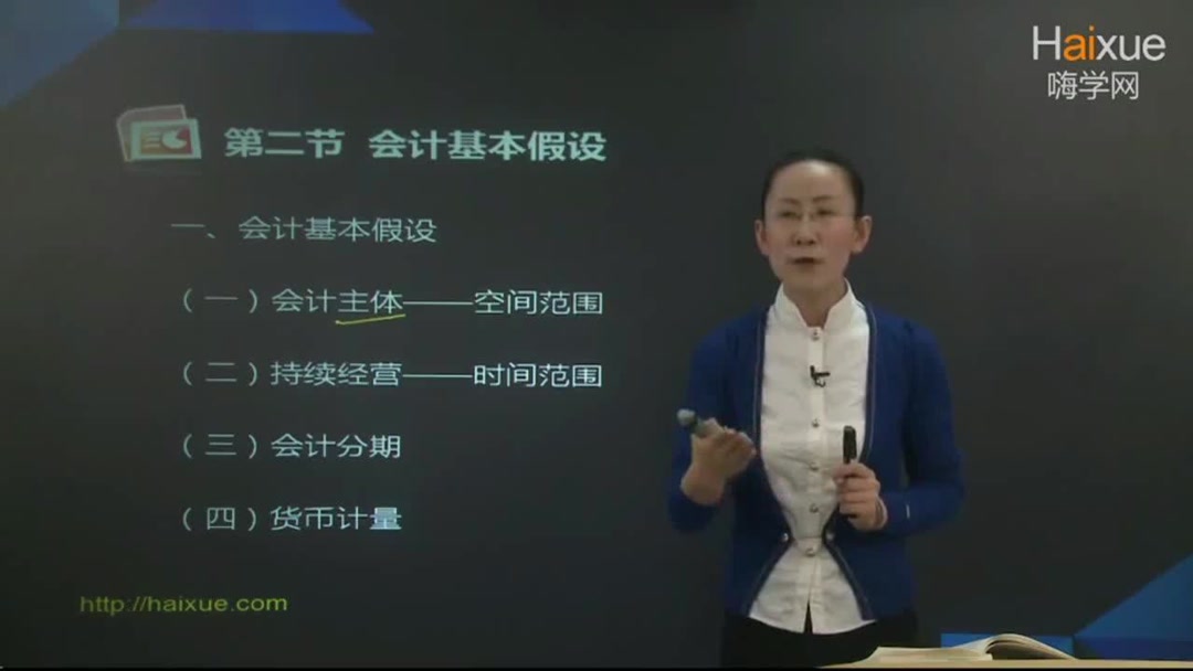 全新会计基础视频教程第2课时