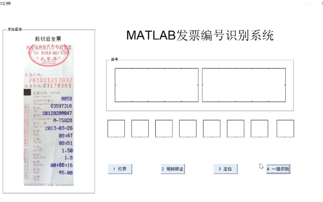MATLAB发票车牌识别设计与实现