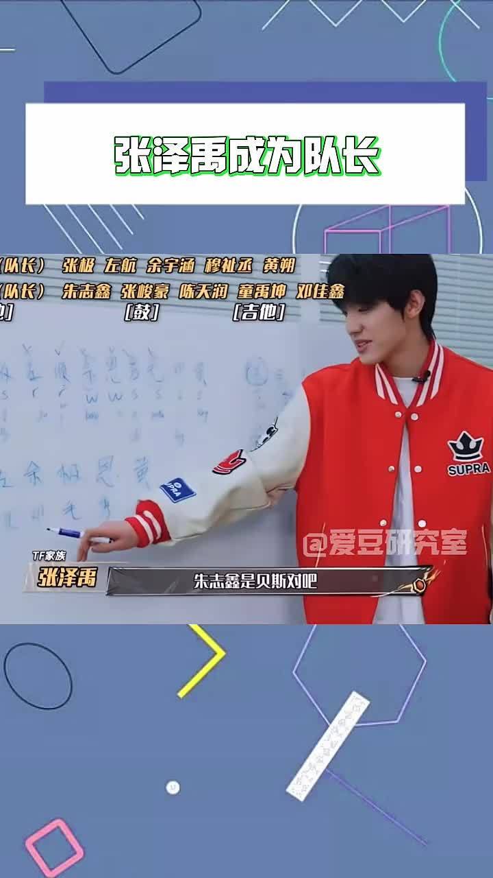 不得不说,张泽禹当上队长后真的很有魅力 张泽禹 tf家族三代